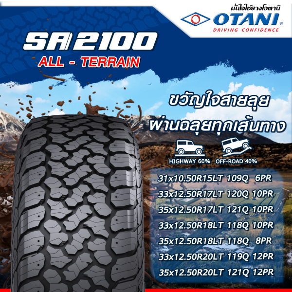 Home | OTANI TIRE CO., LTD.